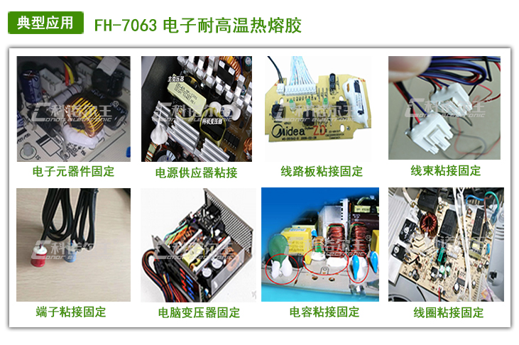 高温热熔胶|FH-7063热熔胶|UL热熔胶|中山市科诺尔电子科技有限公司
